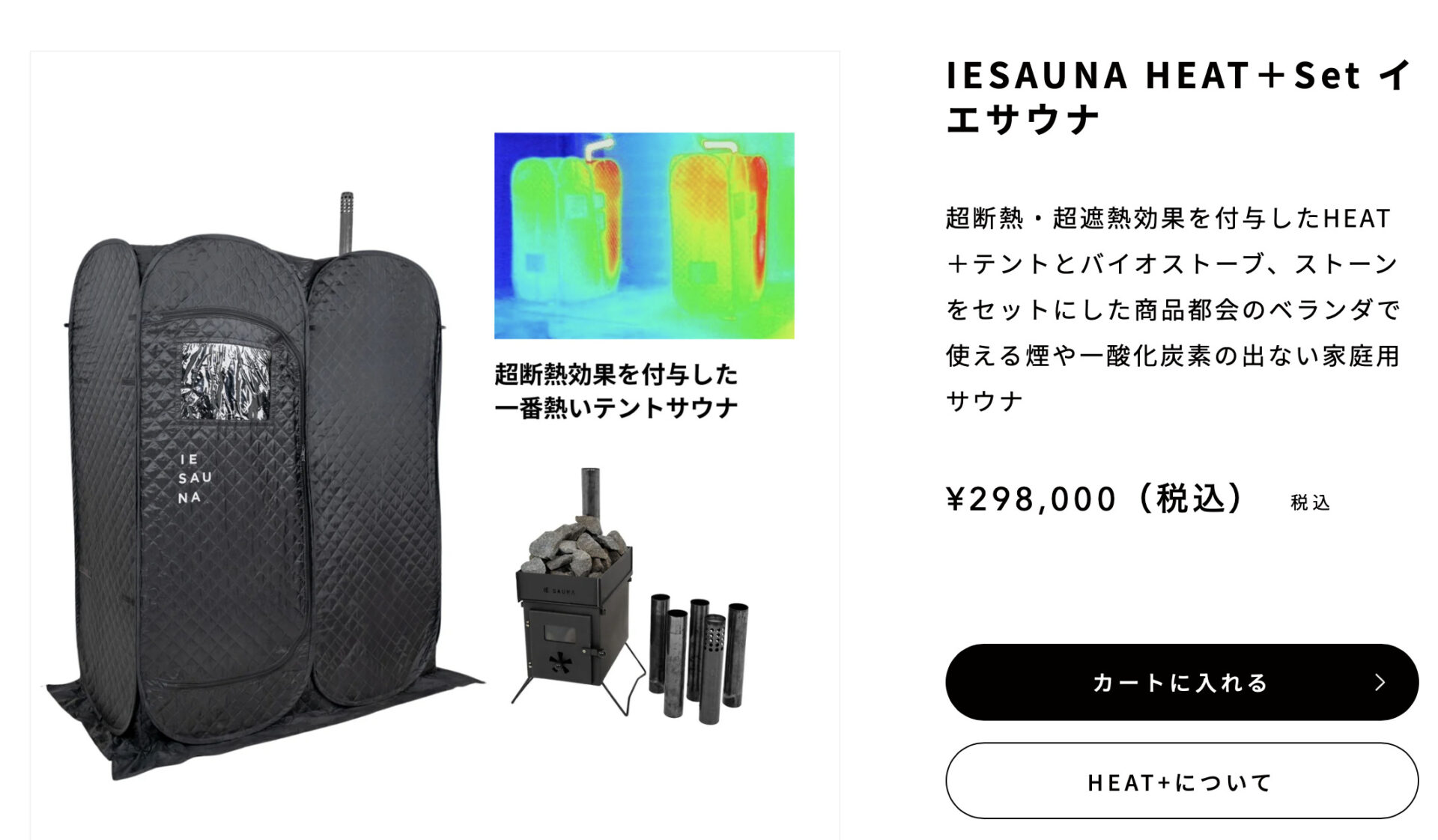 【2025最新】IESAUNA体験談＆レビュー！ベランダ設置もOKの本格テントサウナ